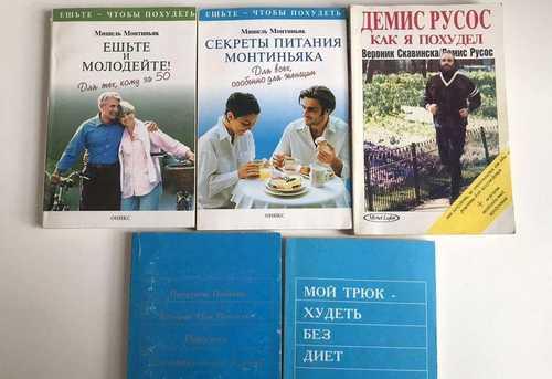 Книги как похудеть, диеты