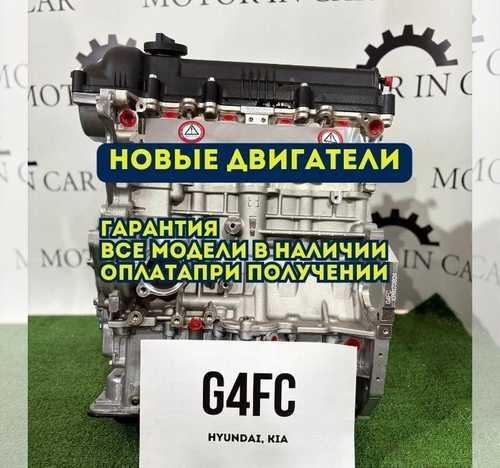 Новый двигатель Hyundai/Kia G4fс