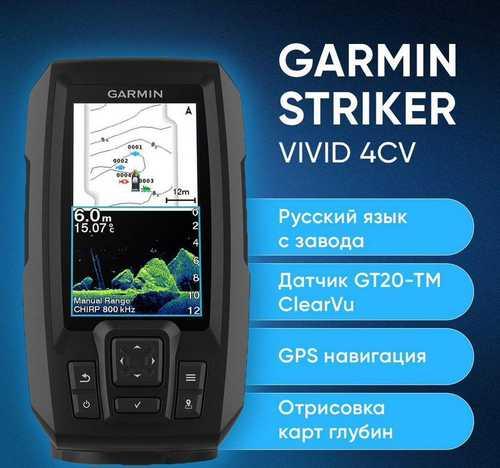 Эхолот garmin striker vivid 4cv с gt20