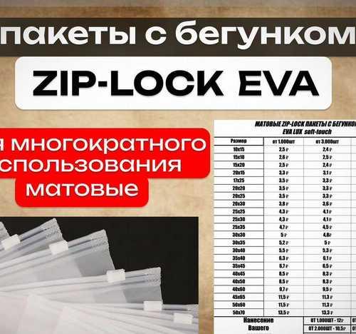 Пакеты с бегунком zip lock 140 мкм с логотипом 30х40