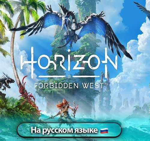 Horizon Forbidden West PS4/PS5