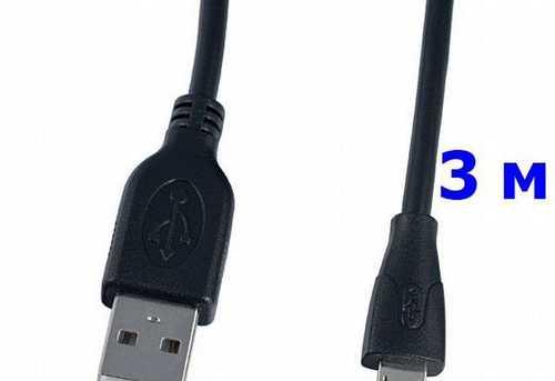Кабель micro USB 3 м чёрный