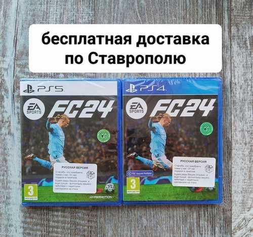 EA FC24 ps4, EA FC24 ps5 новый диск