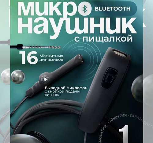 Микронаушник bluetooth магнитный аренда