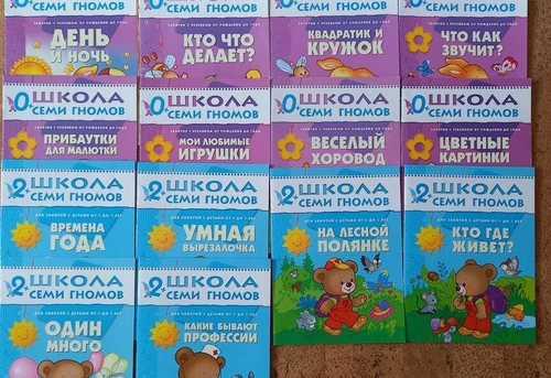 Школа семи гномов 0 и 2