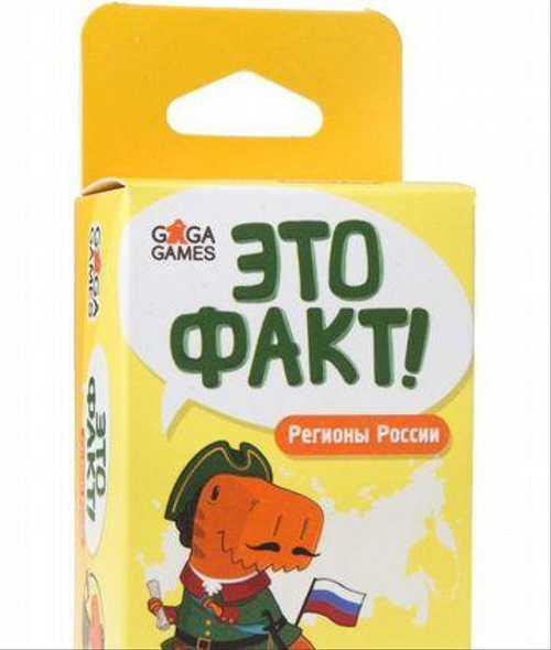 Настольная игра Это факт Регионы России