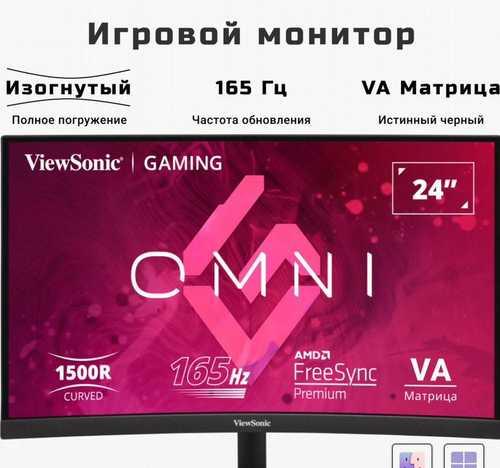 24" Игровой монитор изогнутый ViewSonic VX2468-PC-MHD VA экран Full HD 165Гц