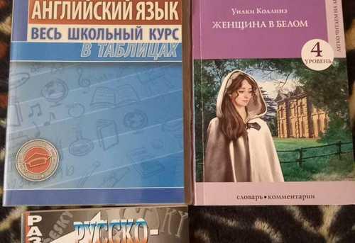 Книги - английский, чешский языки