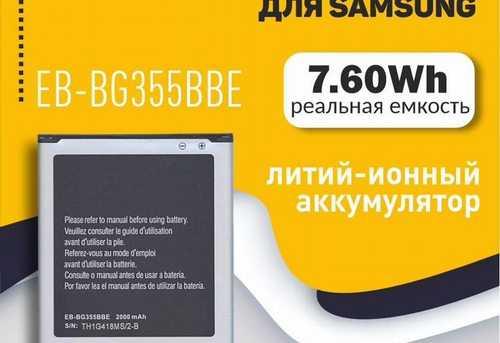 Аккумулятор для Samsung SM-G355H (EB-BG355BBE)