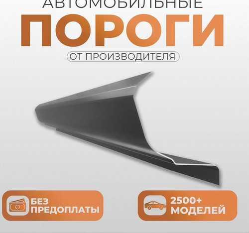 Ремонтные пороги и арки для Mitsubishi Челябинск