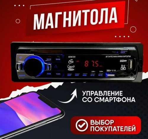 Автомагнитола