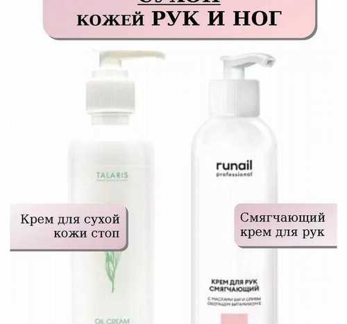 RuNail Набор для ухода за сухой кожей рук и ног