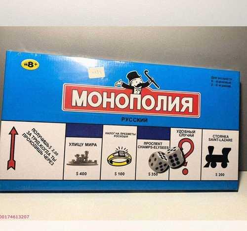 Монополия настольная игра