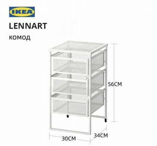 Комод lennart IKEA