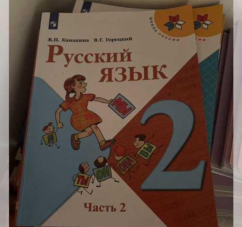 Учебники 2 класс школа россии комплект