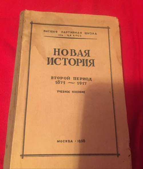 Новая история 1956 год