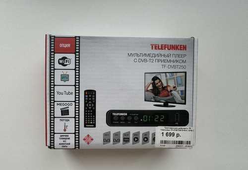 Приставка для цифрового тв Telefunken TF-dvbt250