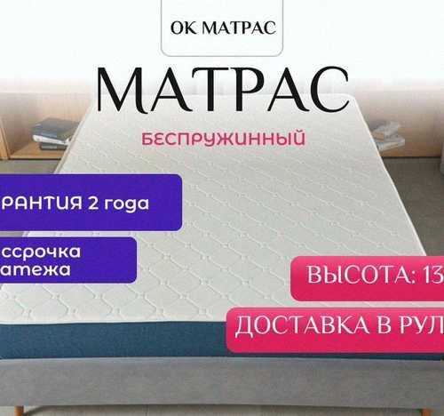 Матрас 140х200см средней жесткости