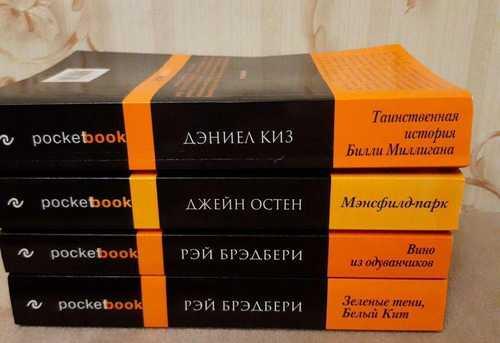 Книги серии pockebook