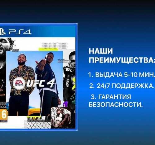 UFC 4 PS4/PS5 Миасс