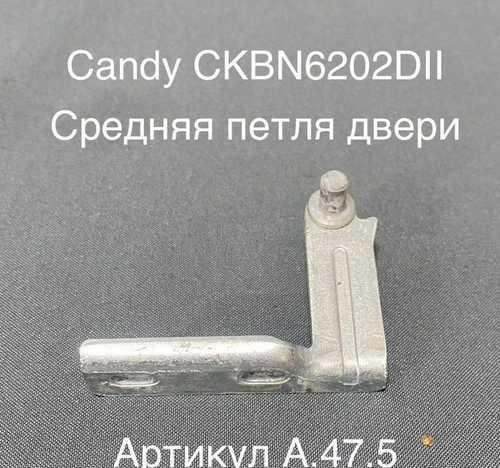 Петля Candy