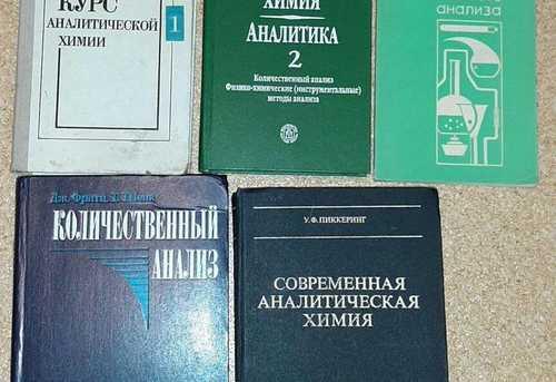 Учебники по аналитической химии