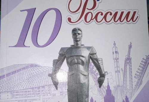 История 10 кл 3 ч Торкунов купить | Хобби | Festima.Ru – частные объявления