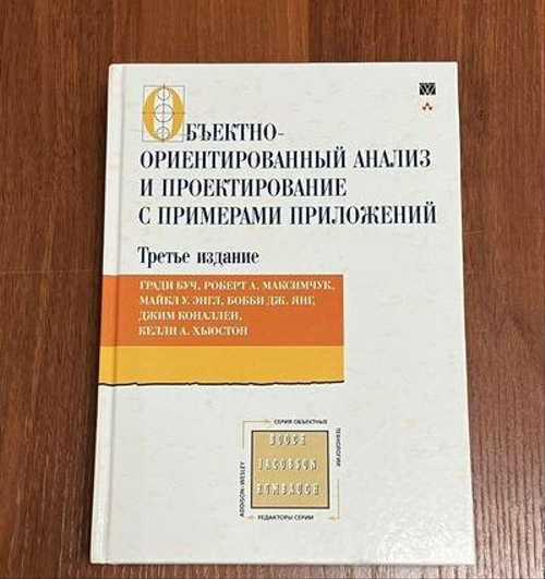 Объектно-ориентированный анализ и проектирование