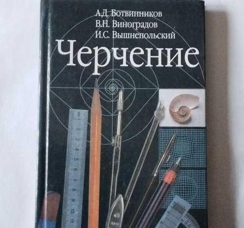 Учебники по черчению