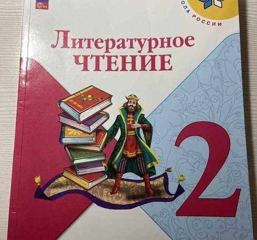 Литературное чтение 2 класс в 2 частях