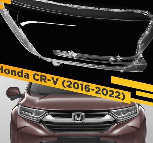 Стекло для фары Honda CR-V (2016-2022) Правое