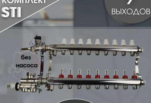 Комплект для водяного теплого пола на 9 вых