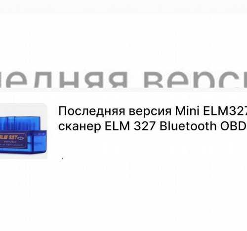 Сканер мини V2.1Super Mini ELM327 Bluetooth OBD2