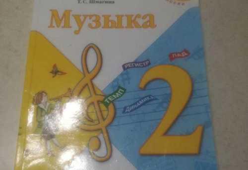 Учебник музыка 2 класс
