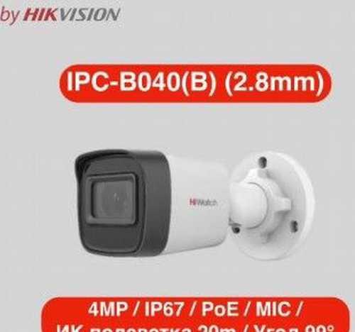 4Мп уличная цилиндрическая IP-камера HiWatch IPC-B