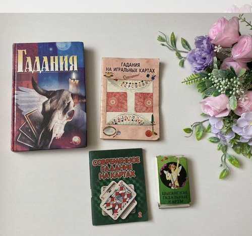 Книги по гаданию