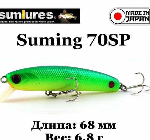 SumLures Suming 70SP цвет nat. Lime Chart