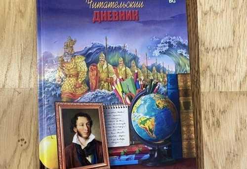 Читательский дневник