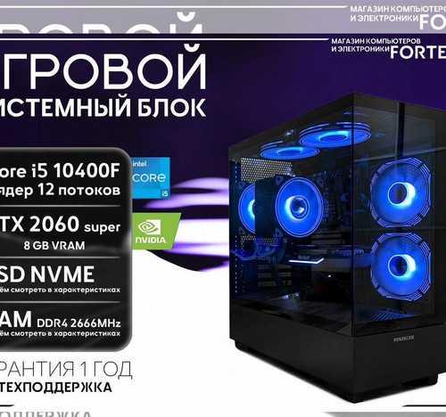 Игровой PC I5 10400F RTX 2060 Super 256 32