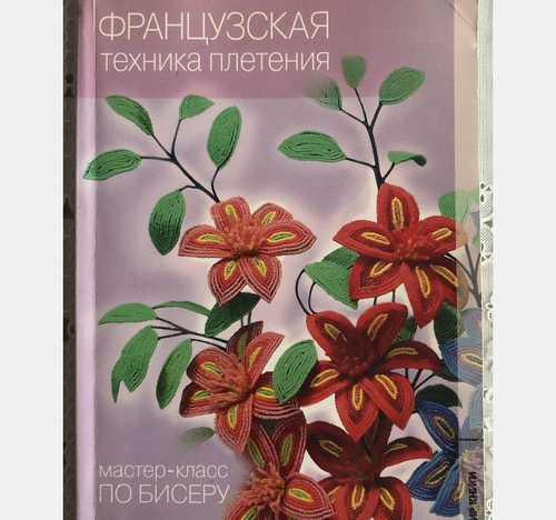 Книги бисероплетение