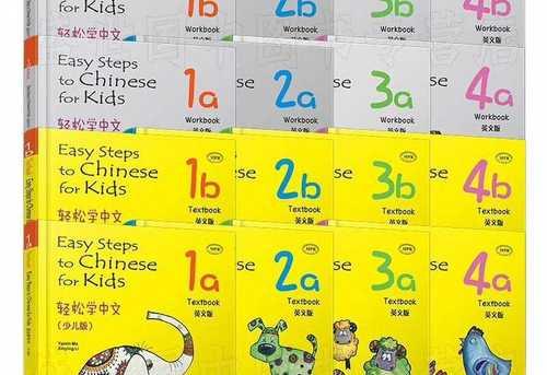 Easy Steps to Chinese for Kids 1, 2, 3, 4