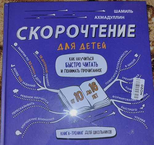 Книга Шамиля Ахмадулина скорочтение