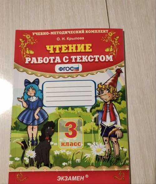 Чтение работа с текстом 3 класс