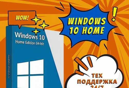 Windows 10 home ключ