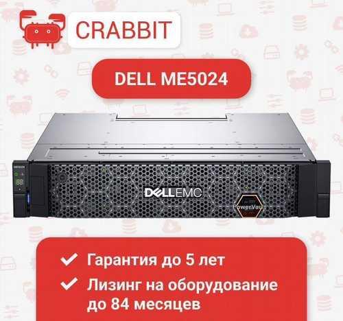 Схд Dell ME5024