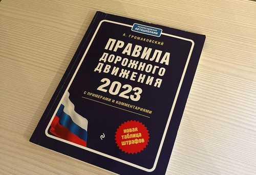 Теория пдд/правила дорожного движения/пдд книга