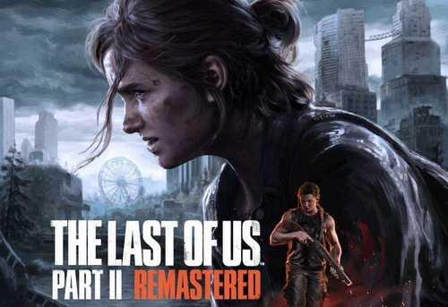 The Last of Us Part 2 Remastered PS5 Волгоград