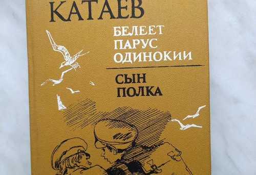 Сын полка. Белеет парус одинокий. В. Катаев. 1987