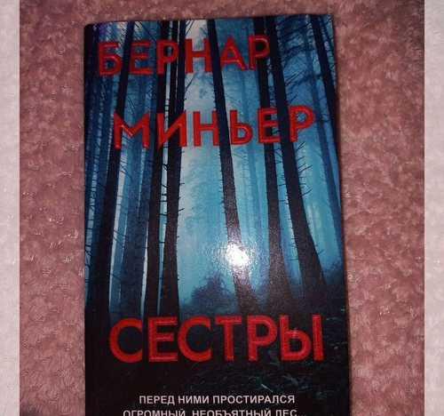 Бернар Миньер, книги