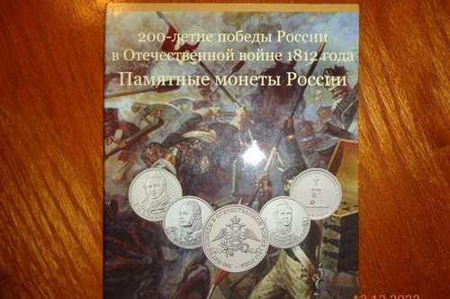 Памятные монеты России, альбом